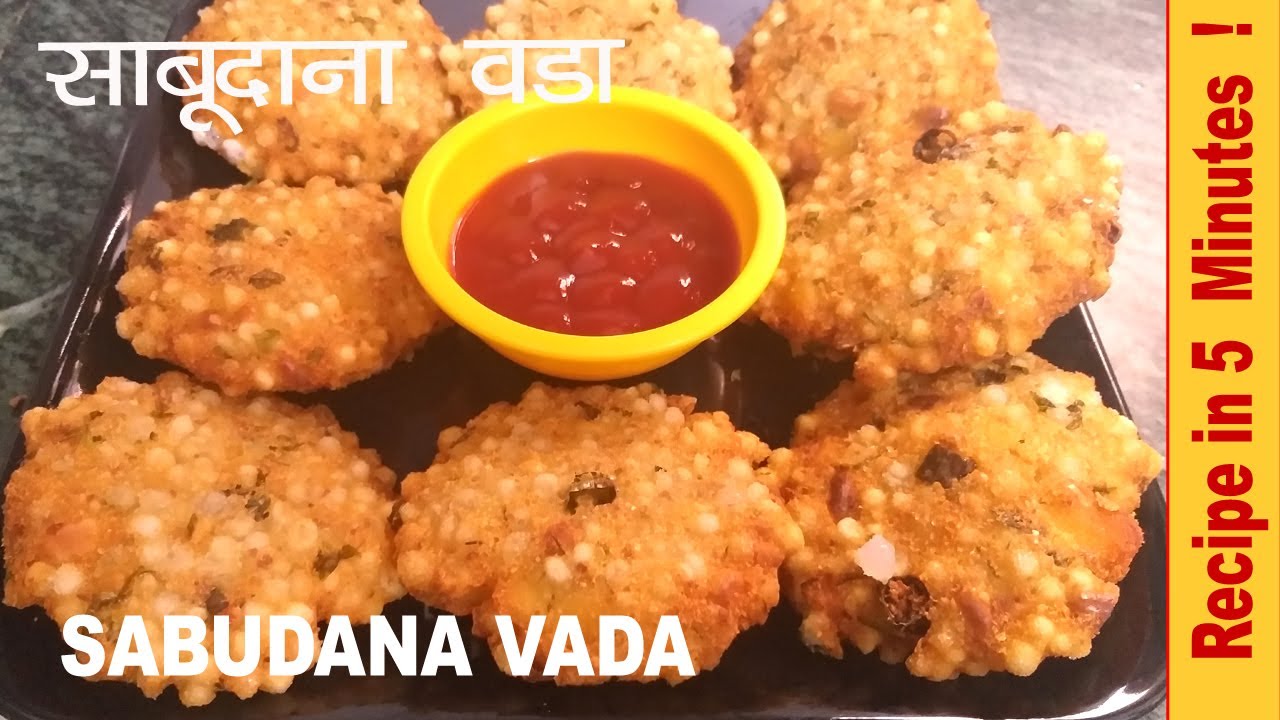 साबूदाना वड़ा | Sabudan Vada | Vrat Recipe | 5 minute recipe | 5 मिनट ...