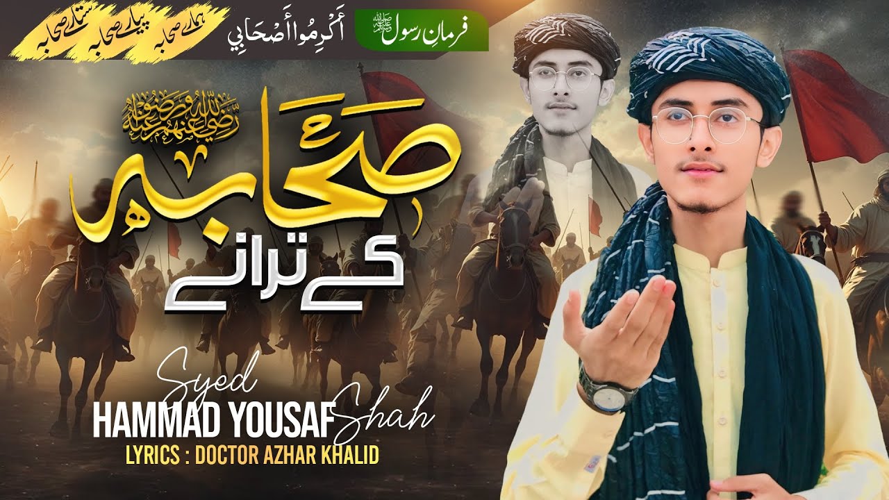 Sahaba Ky Trany ️🫶 | Syed Hammad Yousaf Shah😊 |New ManQabat 🔥|صحابہ کے ...