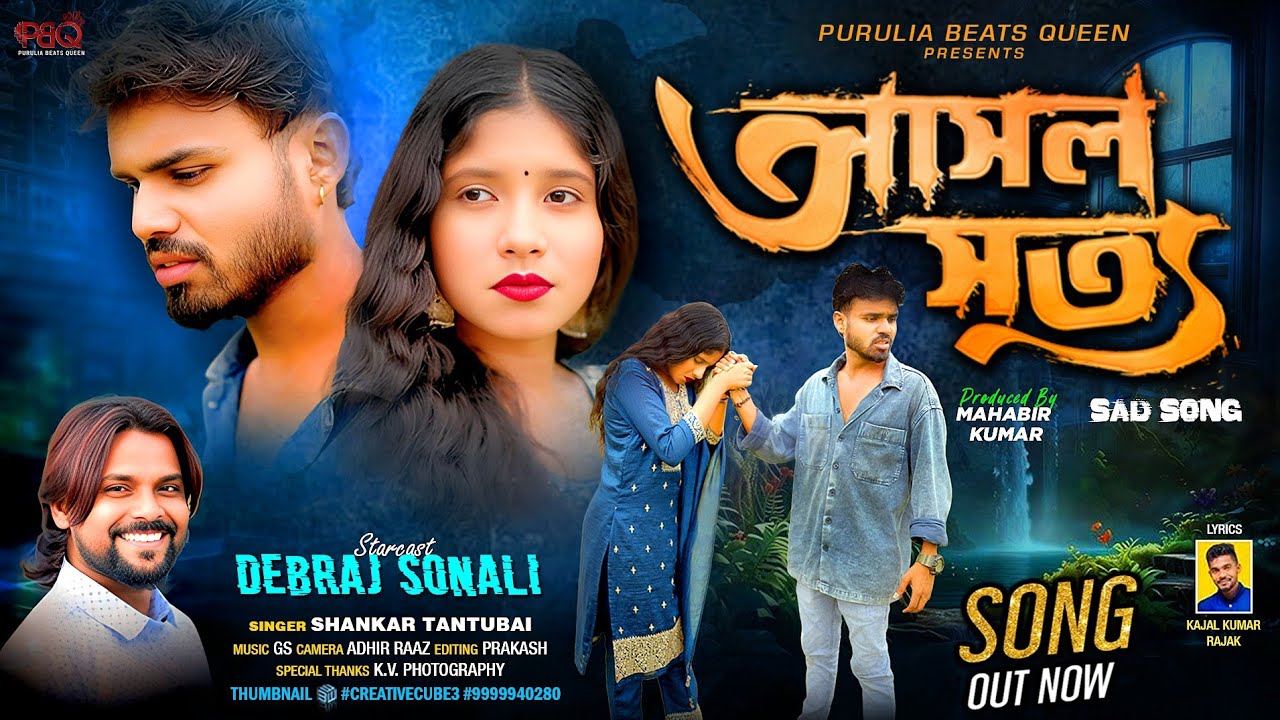 Asal Satya | আসল সত্য | New Purulia Sad Song | Shankar Tantubai ...