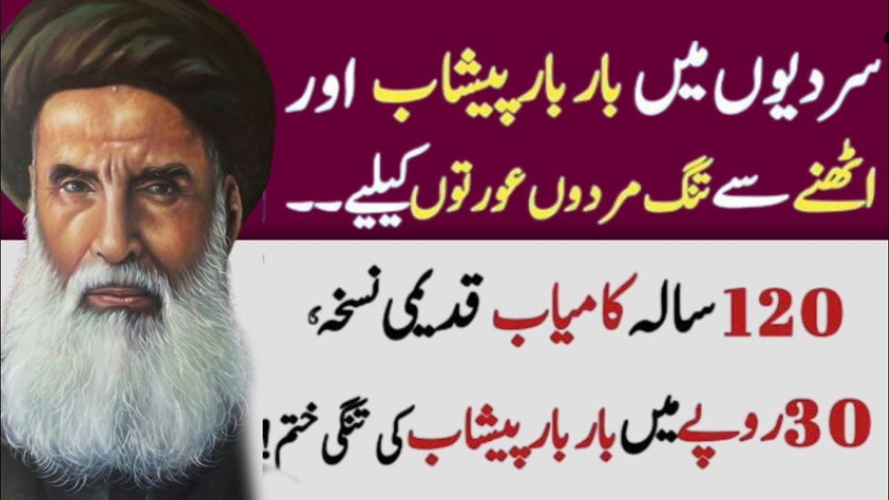 Balgham Aur Bar Bar Peshab Any Ka Masla (Mucus and frequent urination ...