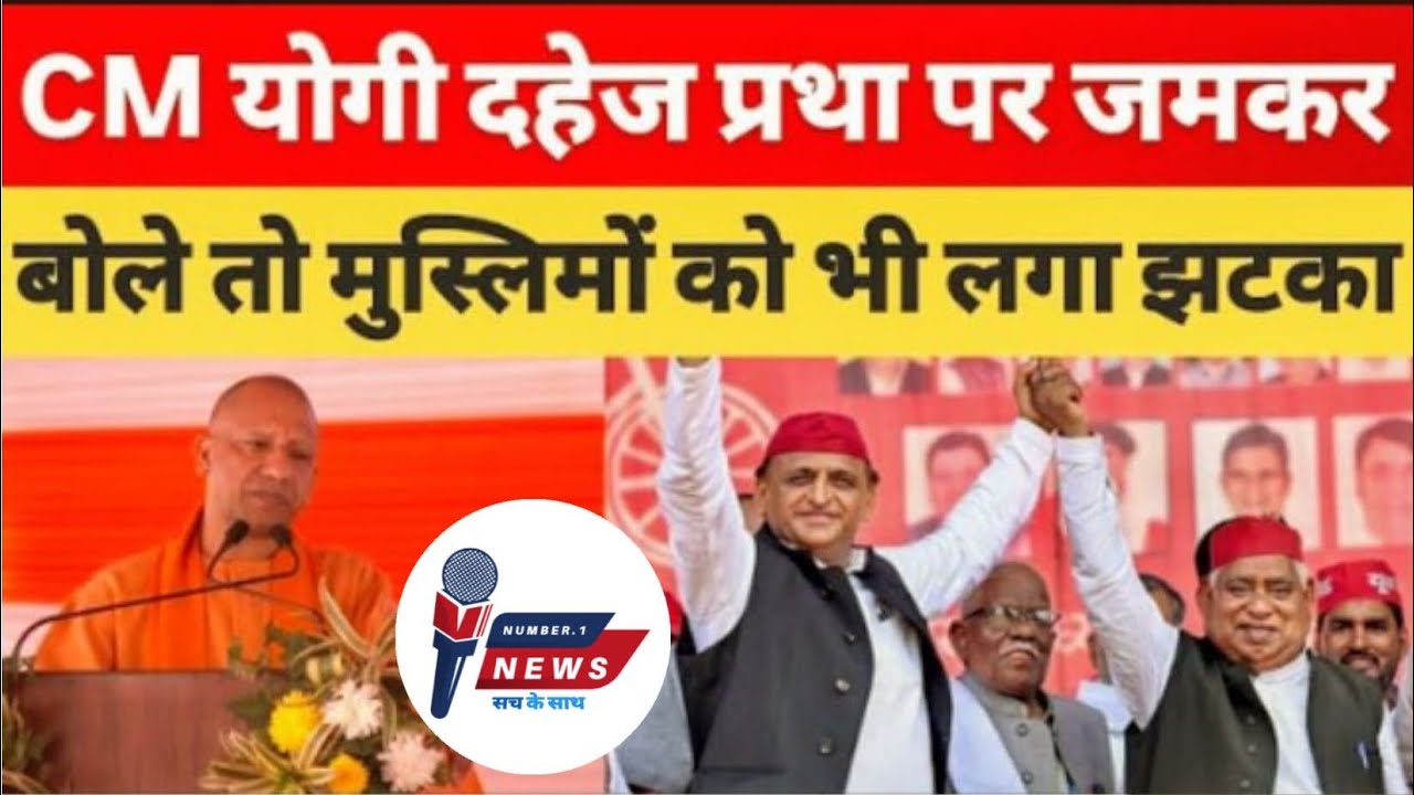 CM_योगी_दहेज_प्रथा_पर_बोले_तो_विपक्षियों_के_उड़े_होश___CM_Yogi ...