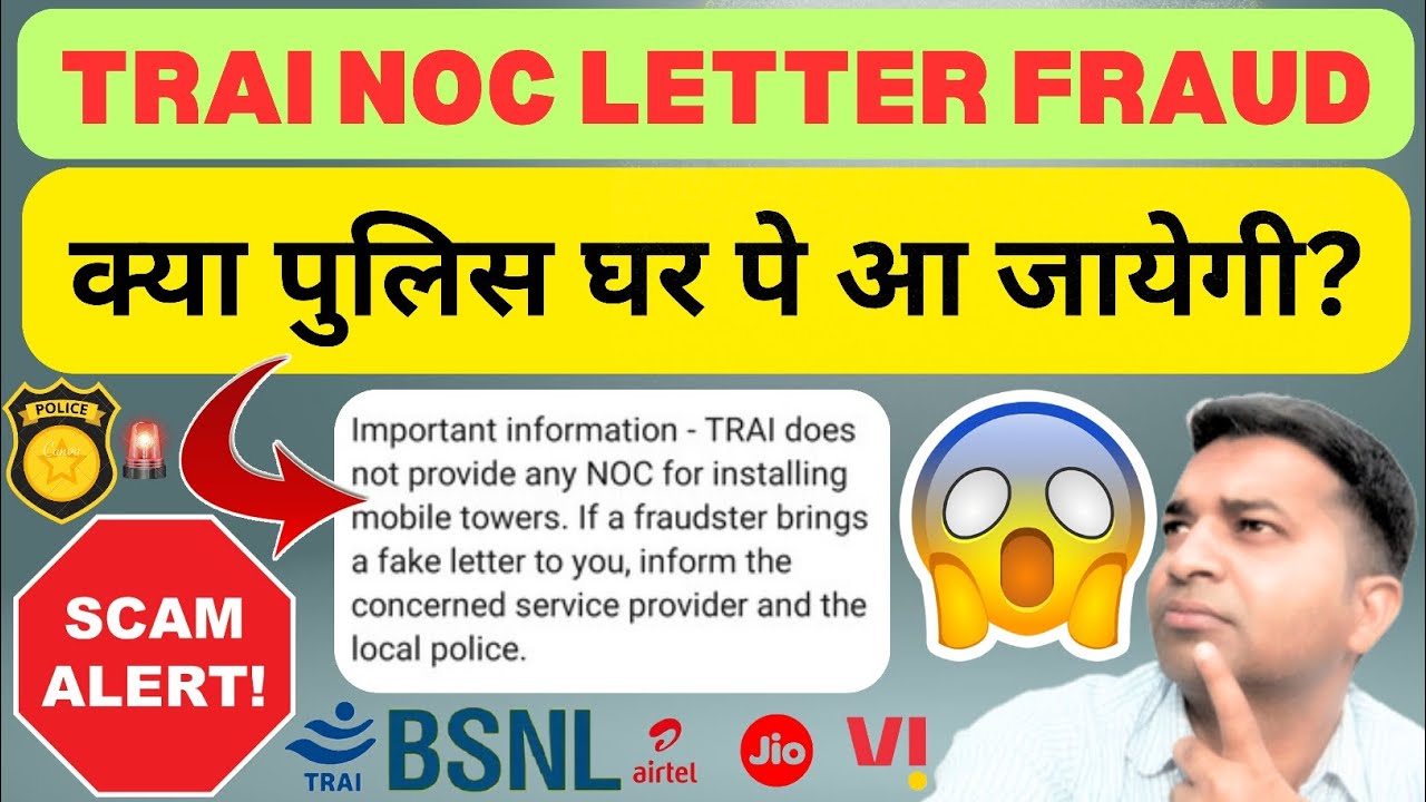 क्या पुलिस घर पे आयेगी TRAI Noc Letter Fraud|| TRAI Scam Alert|| TRAI ...
