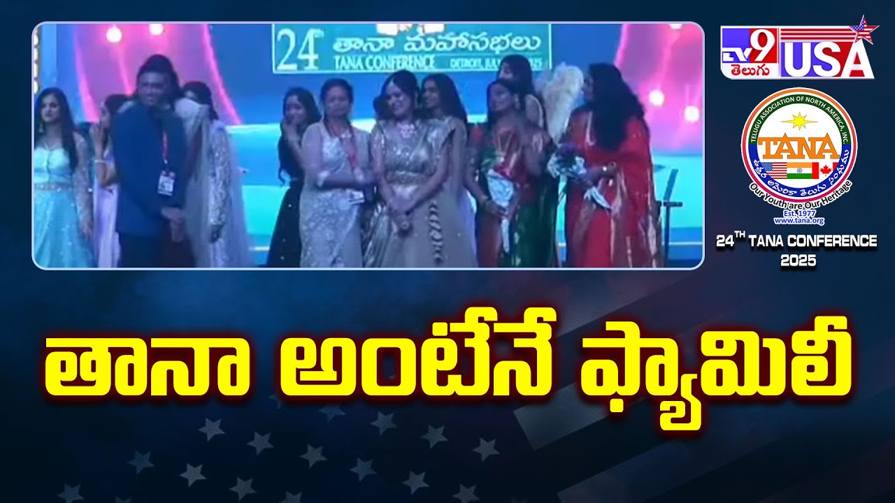 తానా అంటేనే ఫ్యామిలీ : Deepthi | TANA Conference 2025 - TV9 - YouTube
