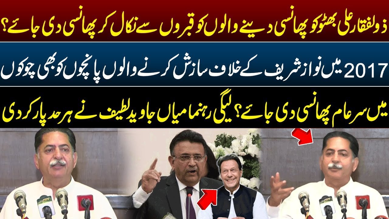 PMLN Leader Mian Javed Latif Give Unbelievable Suggestion To Chief ...