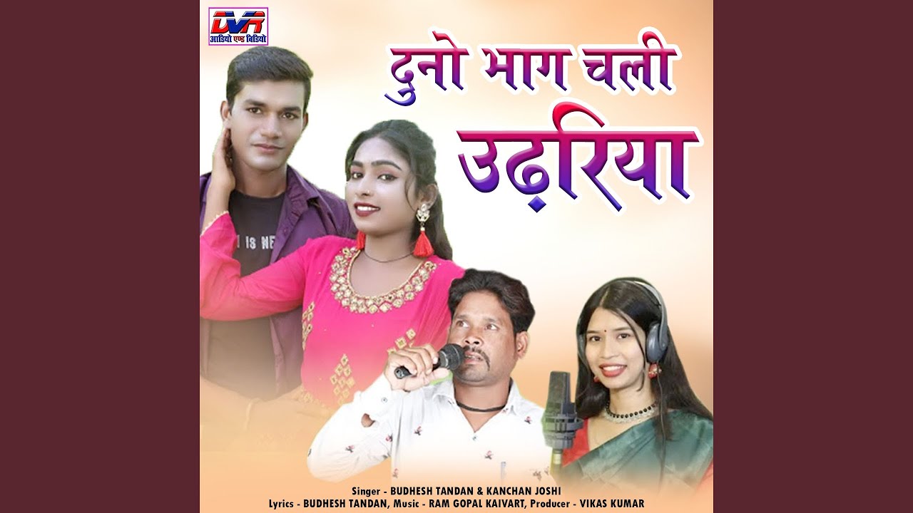 Duno Bhag Chali Udhariya - YouTube Music