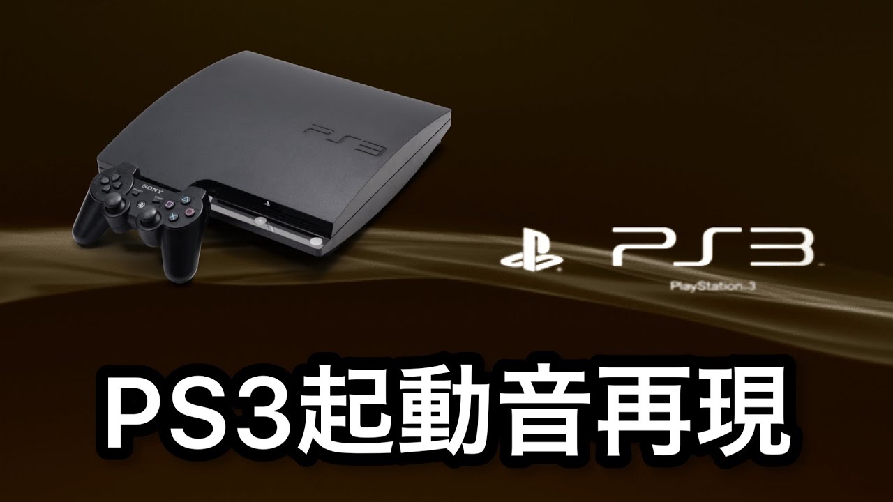 ps3の起動音を再現してみた。English I tried to reproduce the ps3 startup sound with ...
