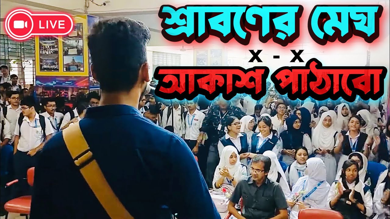 Sraboner Megh X Akash Pathabo | Stage Performance | Dhaka Imperial College | Rahman Sifat - YouTube