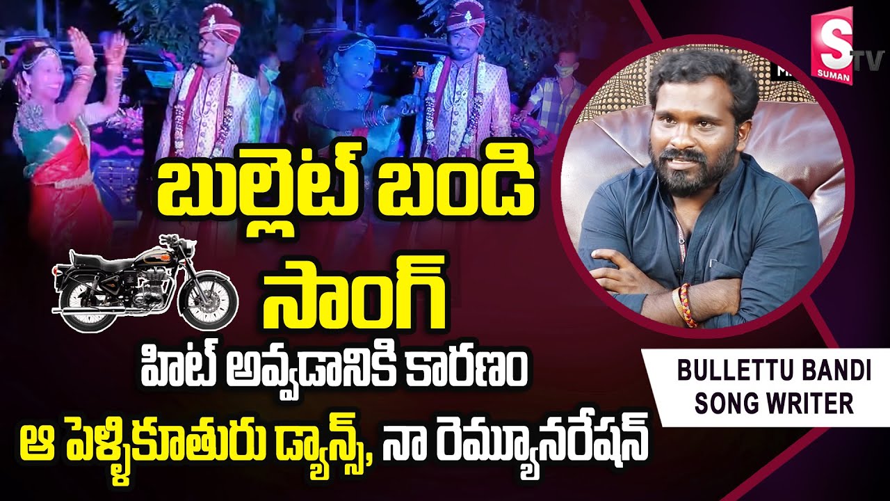Bullet Bandi Song Writer Laxman Interview | Bride Dance Performance For ...
