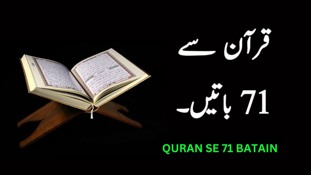 Quran se 71 Aham Or Zaruri batain | W Voice - YouTube
