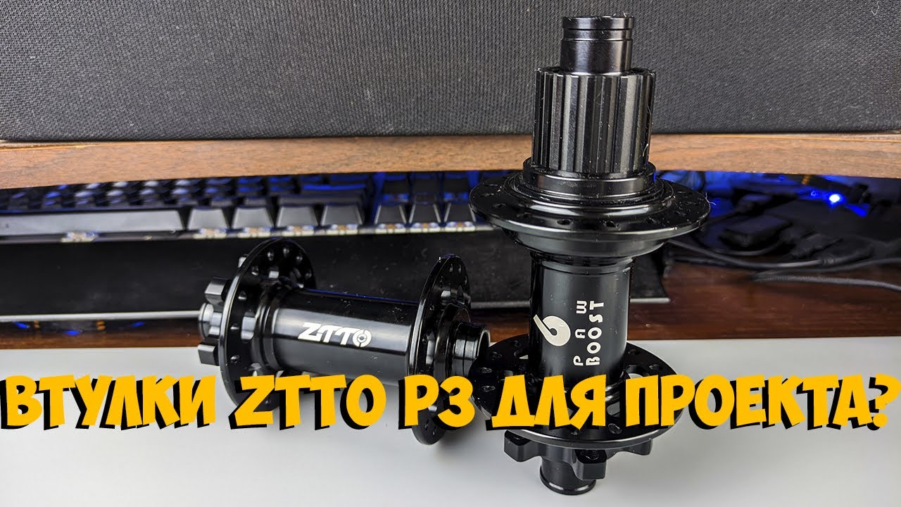Втулки ZTTO P3 Boost 148 Microspline 12 speed с Aliexpress - YouTube