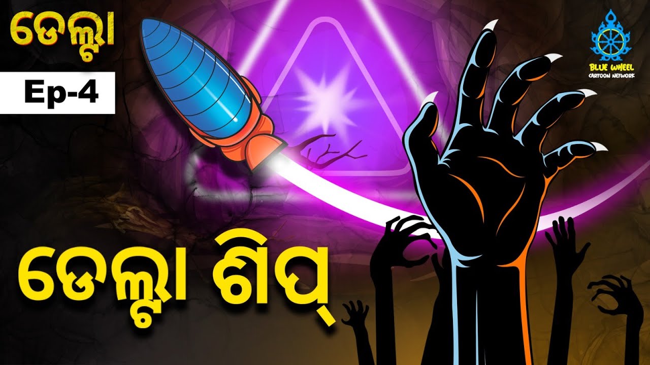 Delta Episode 4 | DELTA SHIP | NEW ANIMATION STORY FOR ALL | KIDS ...