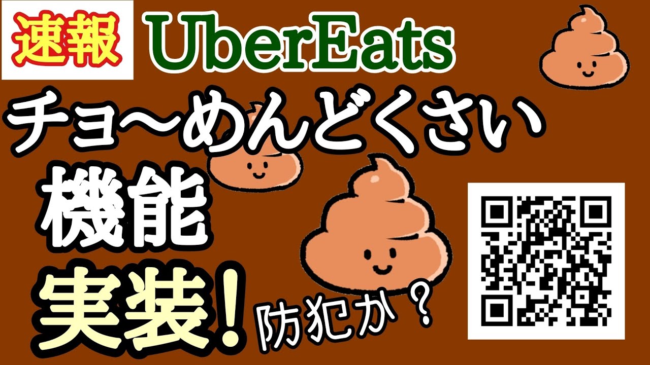 【UberEats】QRコード機能実装！実験します！やらんでもわかるだろ。ウーバーさ、店舗に行ったことある？クソ機能紹介 - YouTube