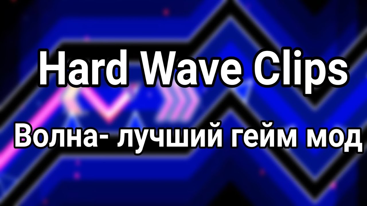Hard Wave Clips (волна - лучший режим) - YouTube