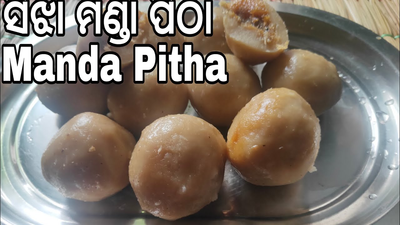 ସିଝା ମଣ୍ଡା ପିଠା। ଓଡ଼ିଆ ଷ୍ଟାଇଲ ମଣ୍ଡା। Manda Pitha Recipe | Easy,Fast ...