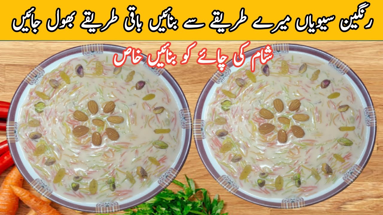 Colourful Creamy Seviyan Recipe|How To Make Rangeen Seviyan |Doodh Wali ...