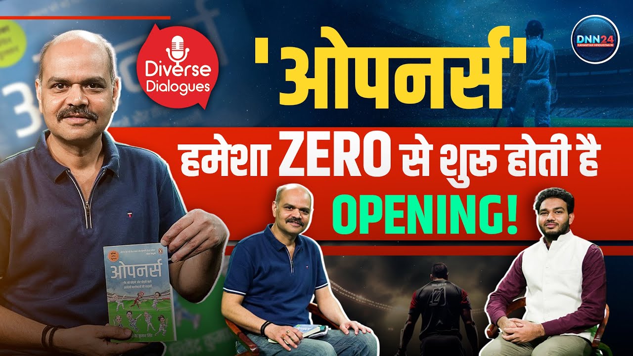 Openers: क्रिकेट के महान सलामी बल्लेबाज़ों की Cricket Stories | Shivendra Kumar Singh - YouTube