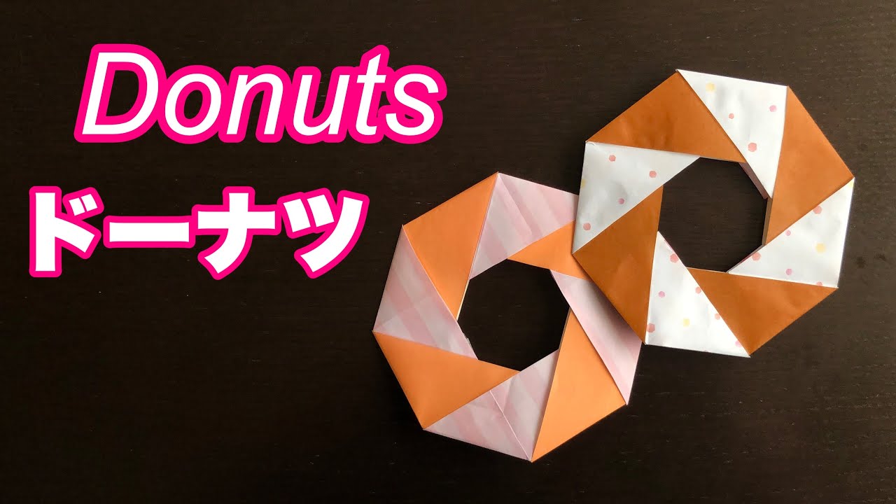 【折り紙】とても簡単なドーナツ / Origami Donuts very easy #033 - YouTube