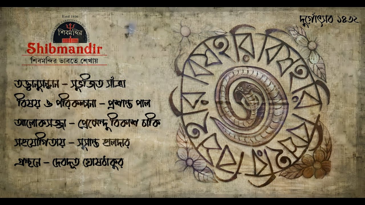 Shibmandir Durgapuja I BISHOHORI I 2025 - YouTube