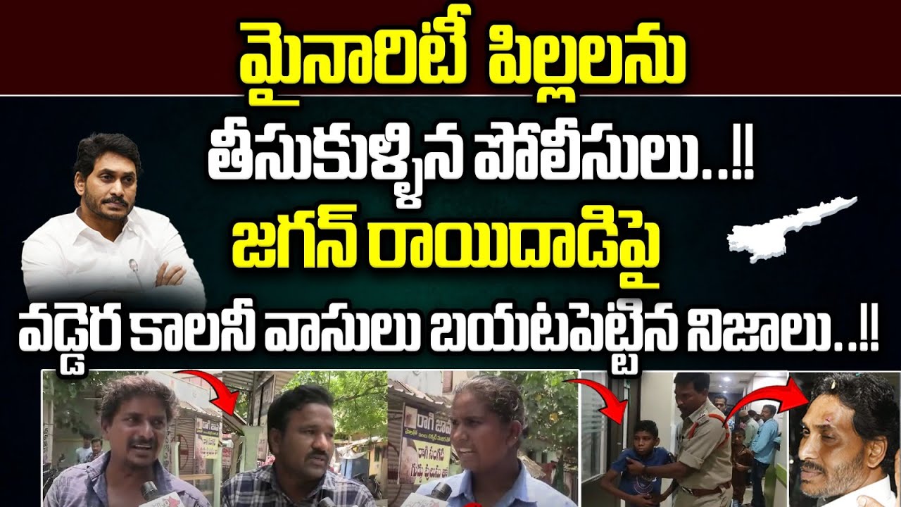 Vaddera Colony Public Shocking Facts On CM Jagan Stone Attack Incident ...