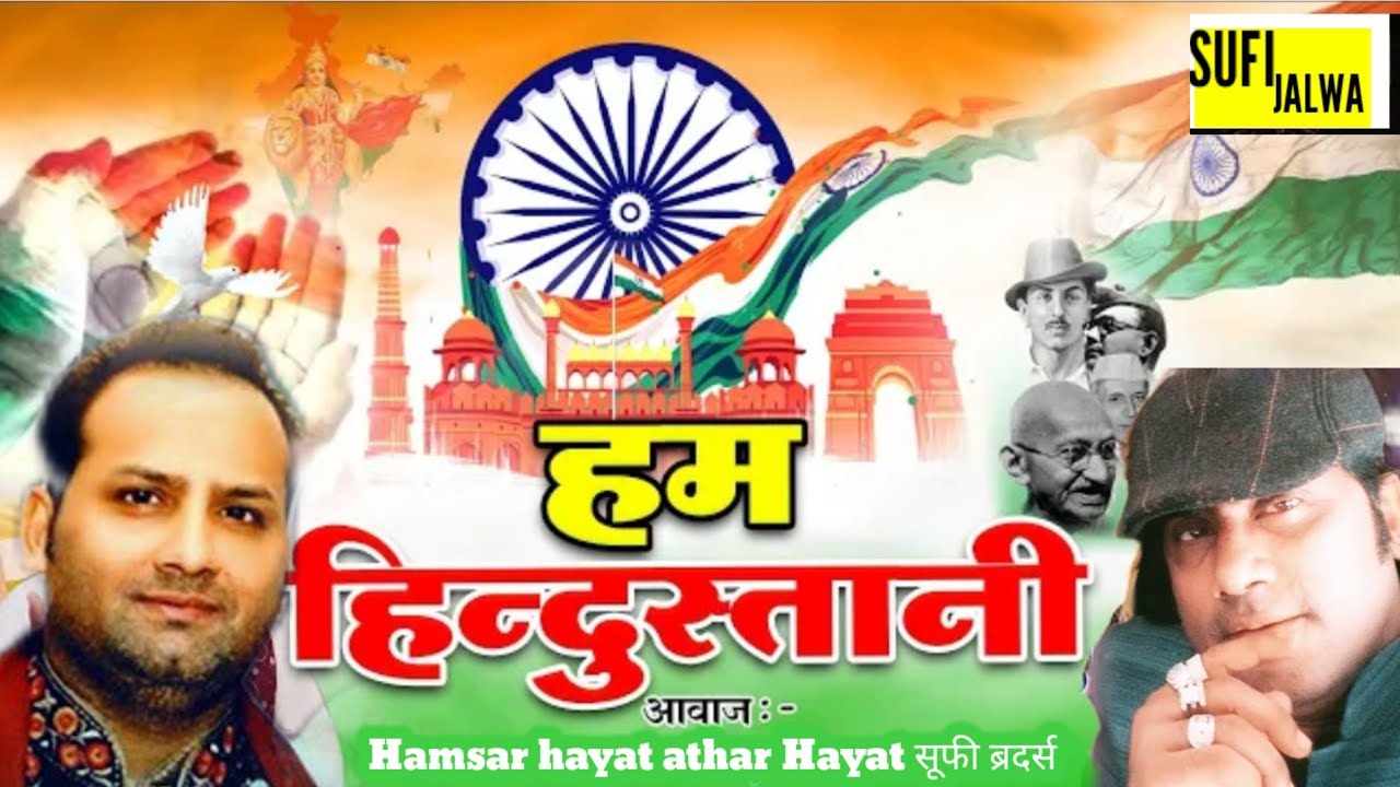 हम हिंदुस्तानी Hum Hindustani Independence Day Special Celebration All ...