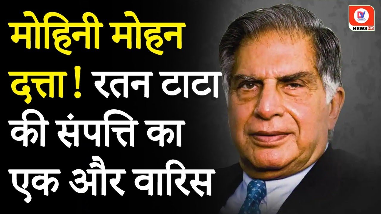 Ratan Tata की वसीयत में बड़ा खुलासा, इस व्यक्ति को मिलेगी 500 करोड़ की ...