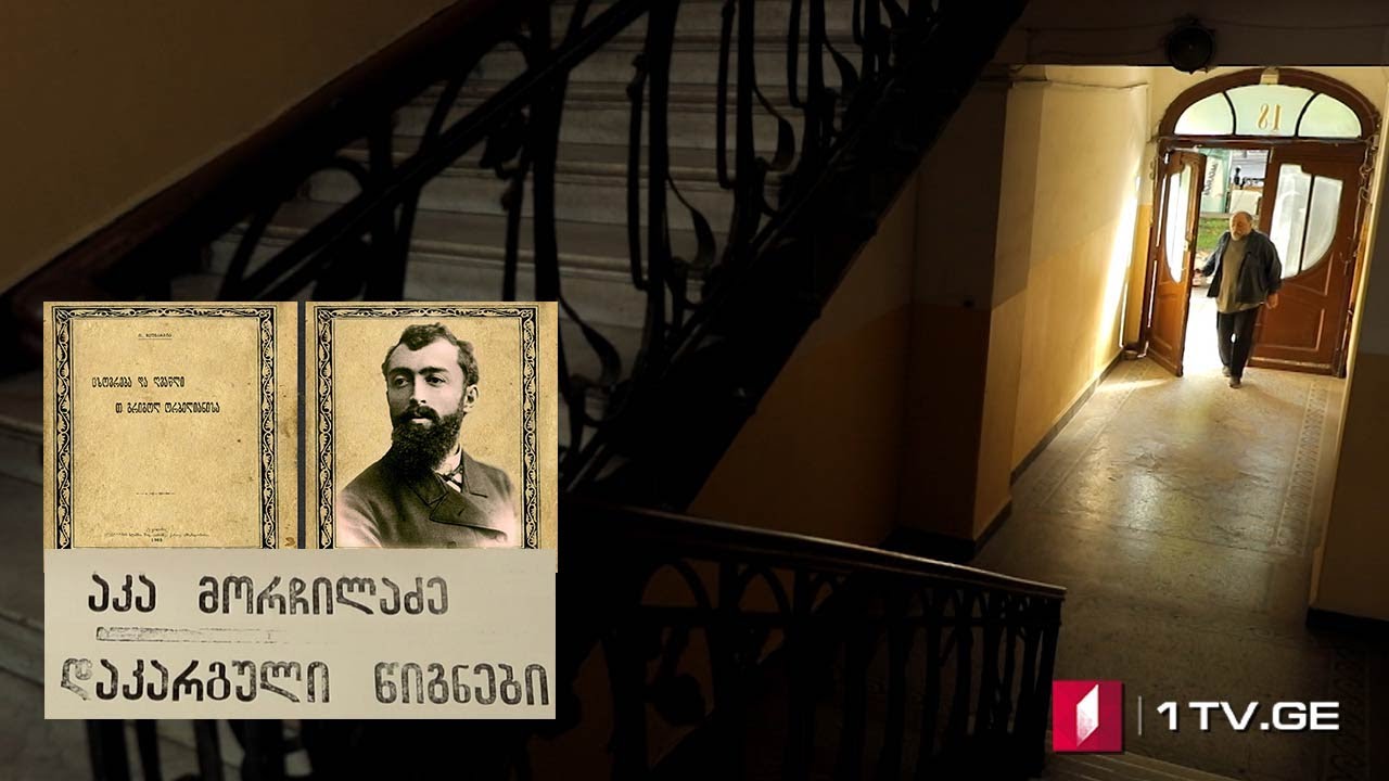 „დაკარგული წიგნები“ 📚 იონა მეუნარგია „ცხოვრება და ღვაწლი გრიგოლ