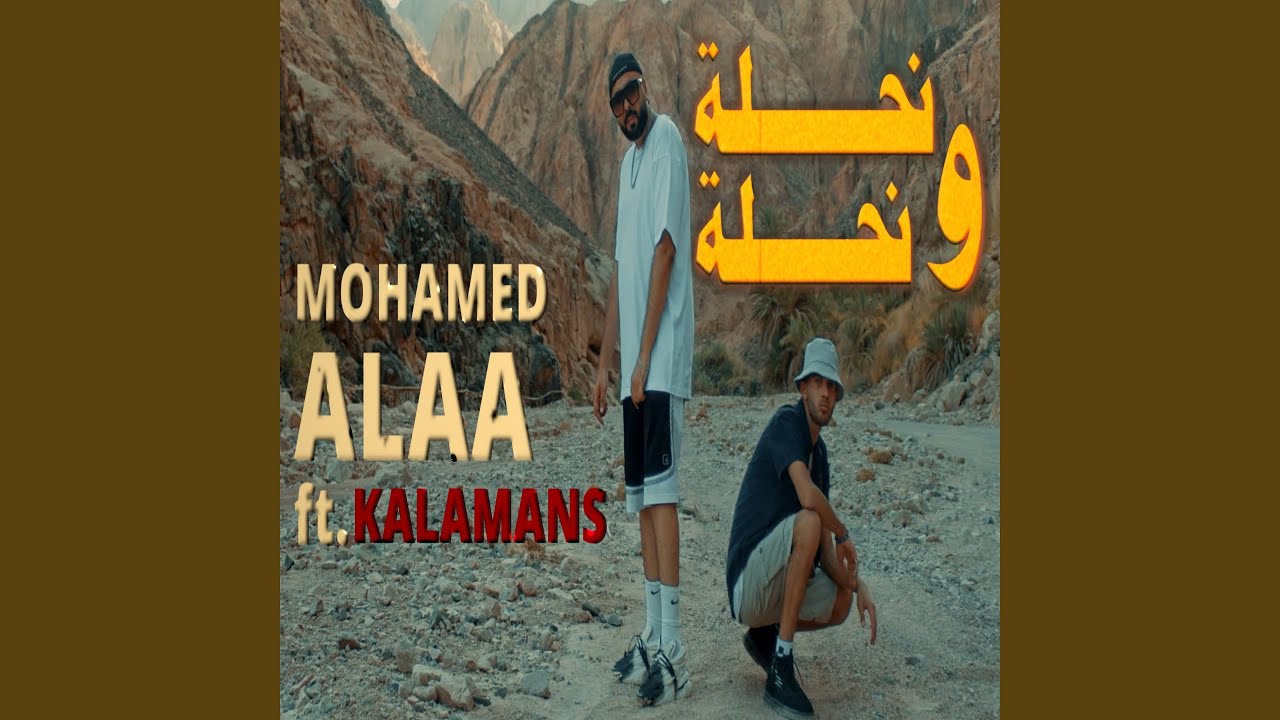 Na7la We Na7la - نحلة و نحلة - YouTube Music