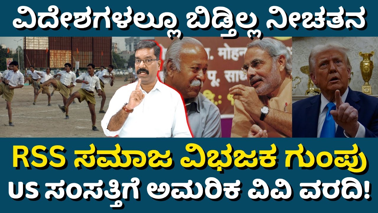 RSS is dividing society. Edgar University reports to US Congress. RSS ...