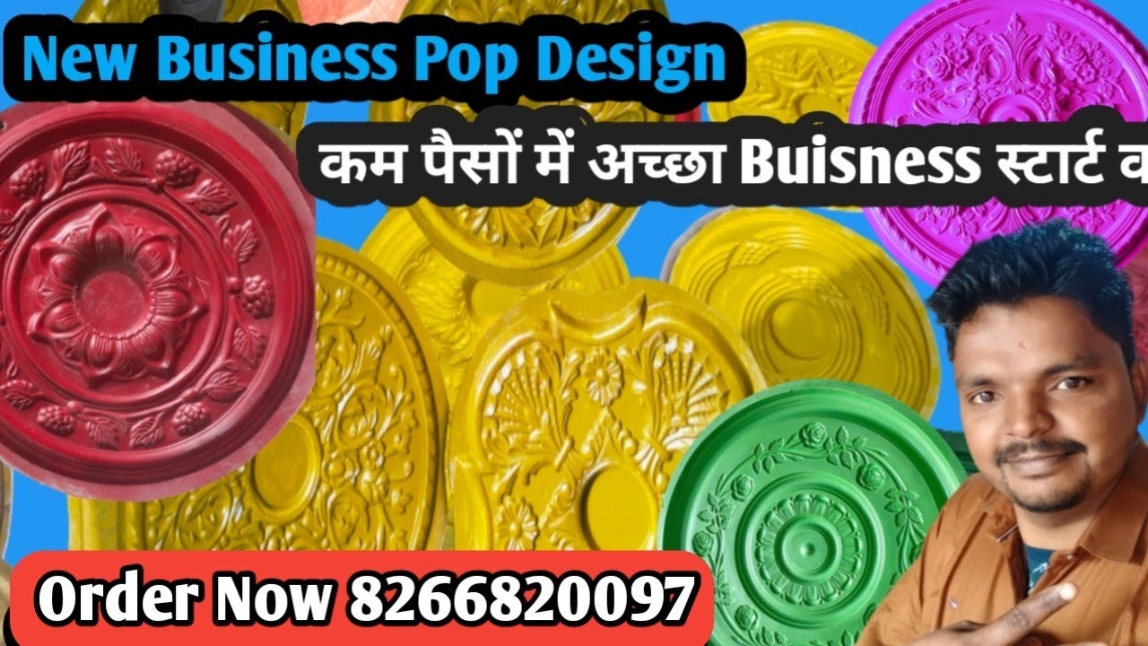Business कम पैसों में स्टार्ट करें Pop daies Pop ka farma - YouTube