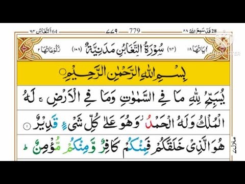 Surah al Taghabun / Surah No 64 / HD Arabic Text / سورہ التغابن / सूरह ...