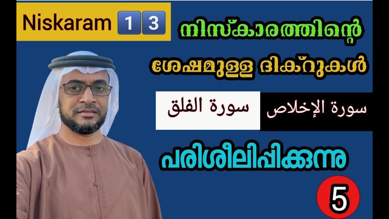 Niskaram-13-|Part-04|الأذكاروالدعاء بعد الصلاة|LivePracticing With ...