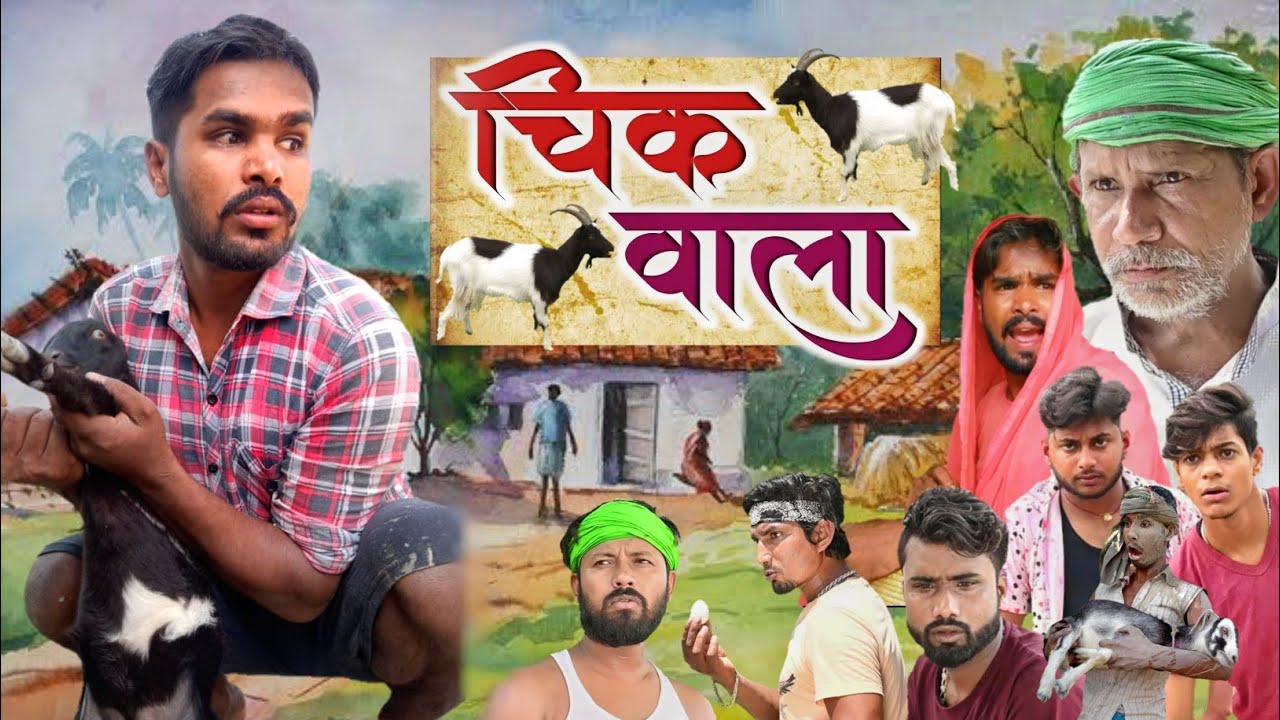 Chikwala | चिकवाला | Mani Meraj Comedy | Mani Meraj | @ManiMerajVines ...