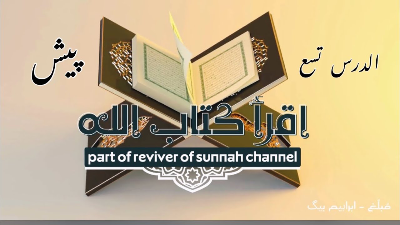 Iqra kitab Allah: The sign of Pesh - YouTube