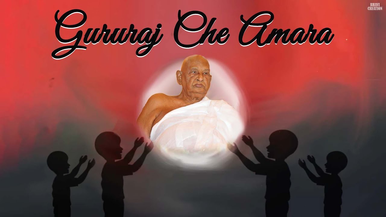 GURURAJ CHE AMARA | PU.MAHABALSURI MS GEET | MANAN SANGHVI | ANKIT SHAH | MANAN | GURU BHAKTI ...