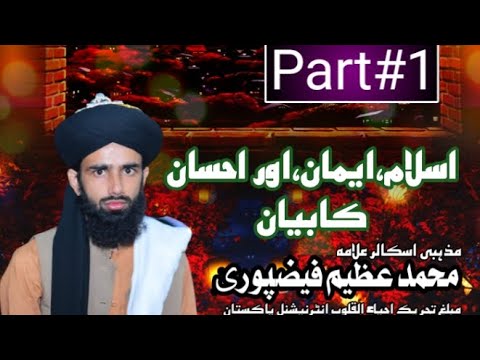 Islam,Eman,Ehsan Ka Bayan - YouTube