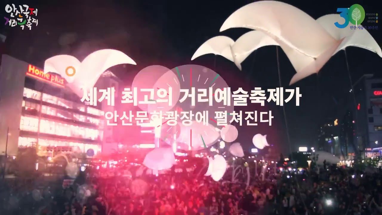 Ansan Street Arts Festival 2016 SPOT(2016안산국제거리극축제 홍보영상) - YouTube