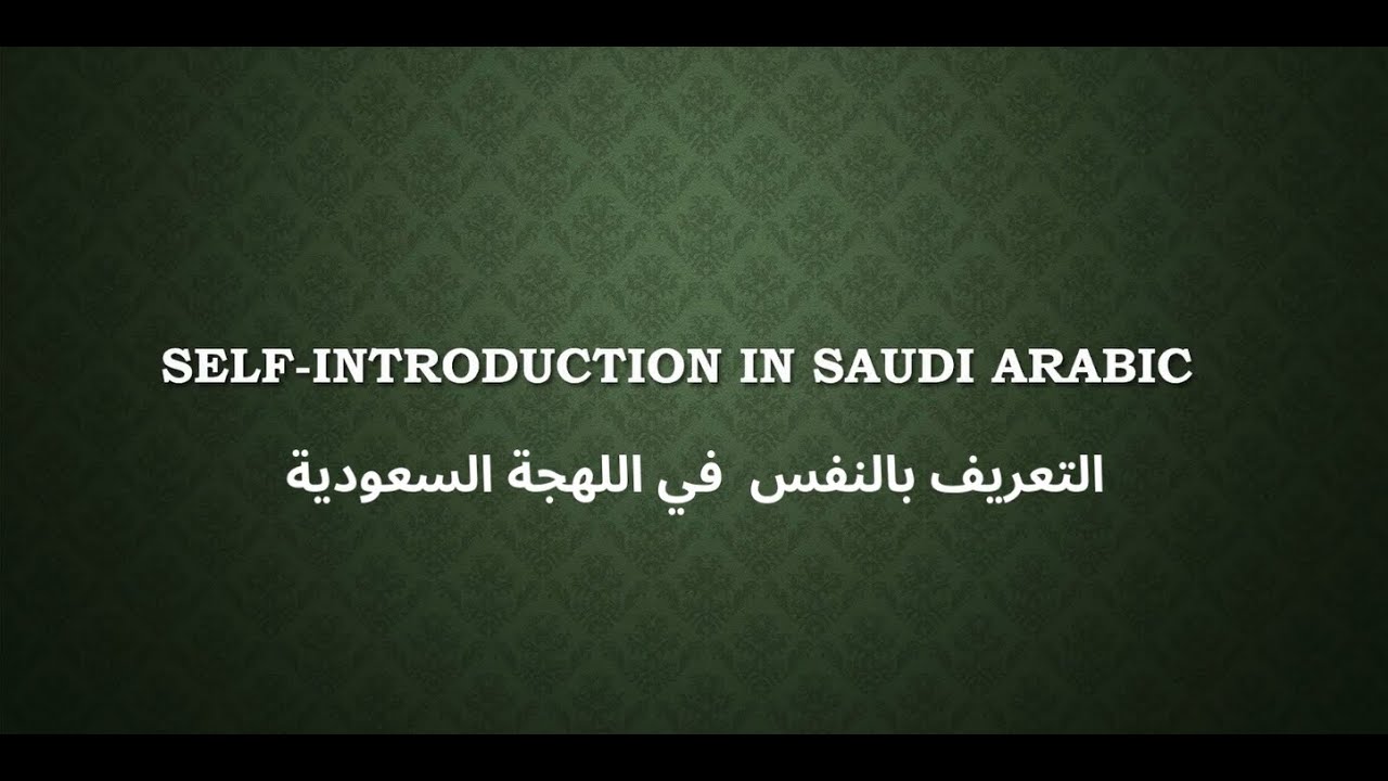 Lesson Four: Self-introduction in Saudi Arabic | Self-introduction in ...