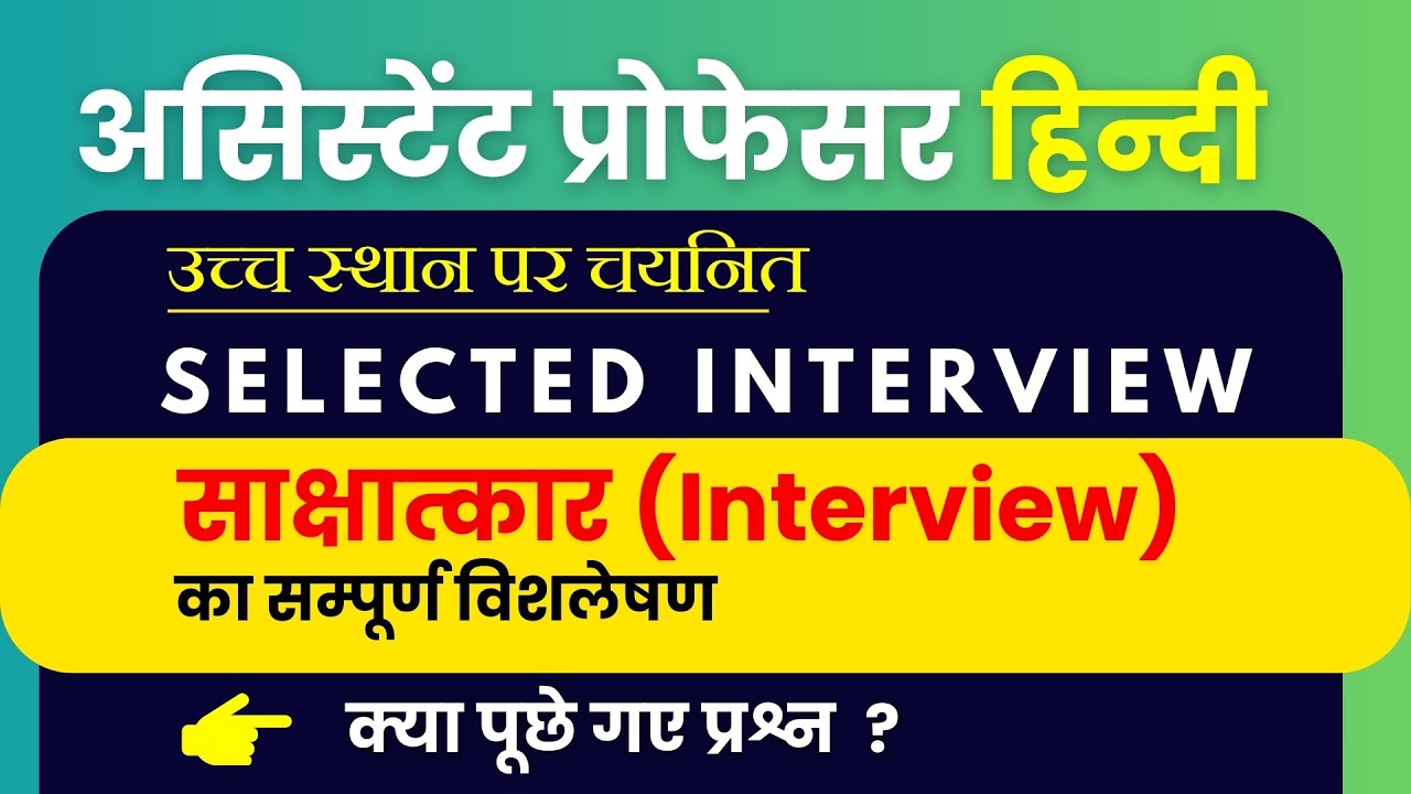 RPSC Assistant Professor Hindi Interview | Selected Interview | क्या ...