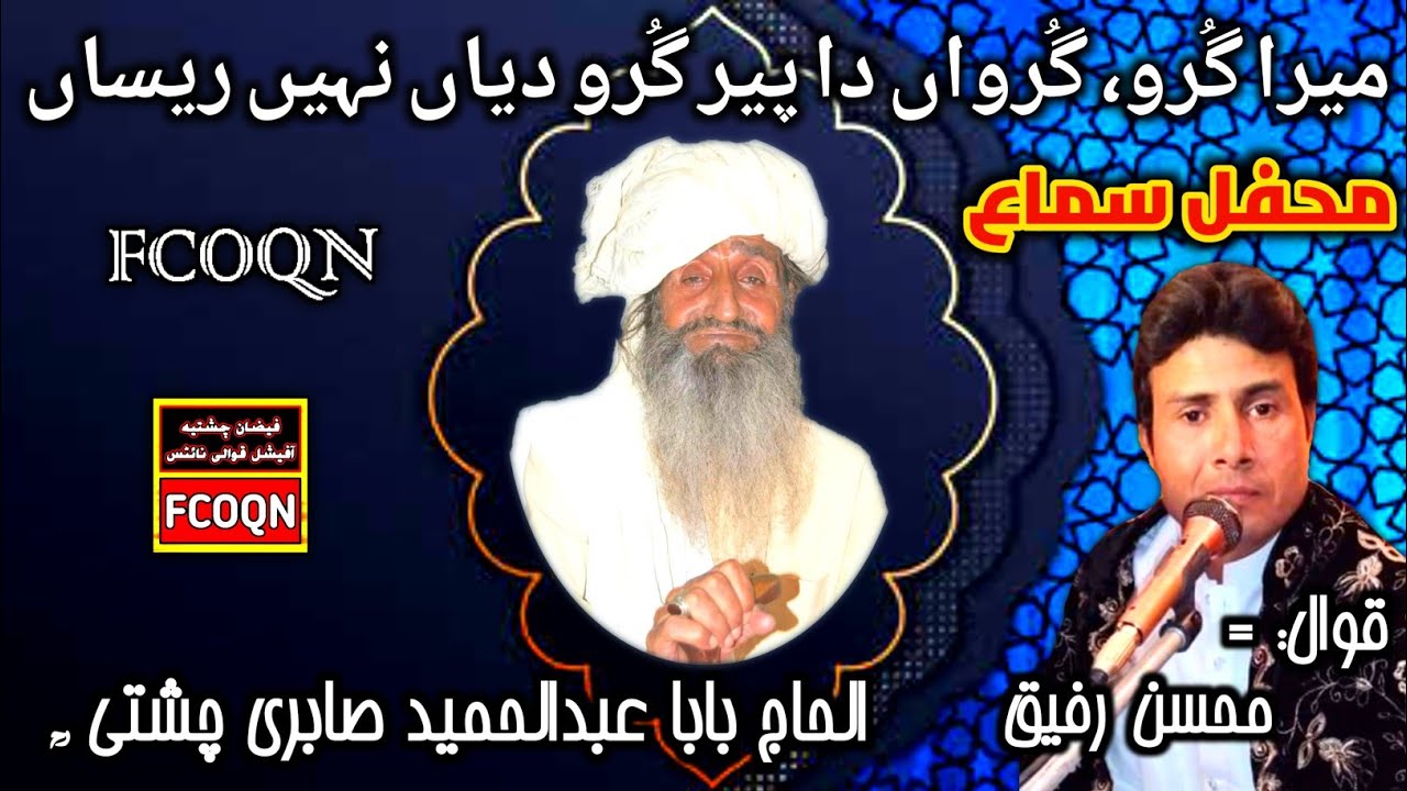 Mera Guru Guruan Da Peer | New Qawwali 2021 | Mohsin Rafiq - YouTube