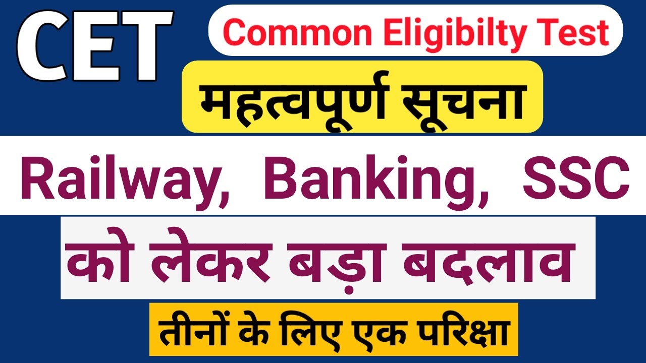 CET kya hai | common Eligibilty test 2020 | cet full information ...