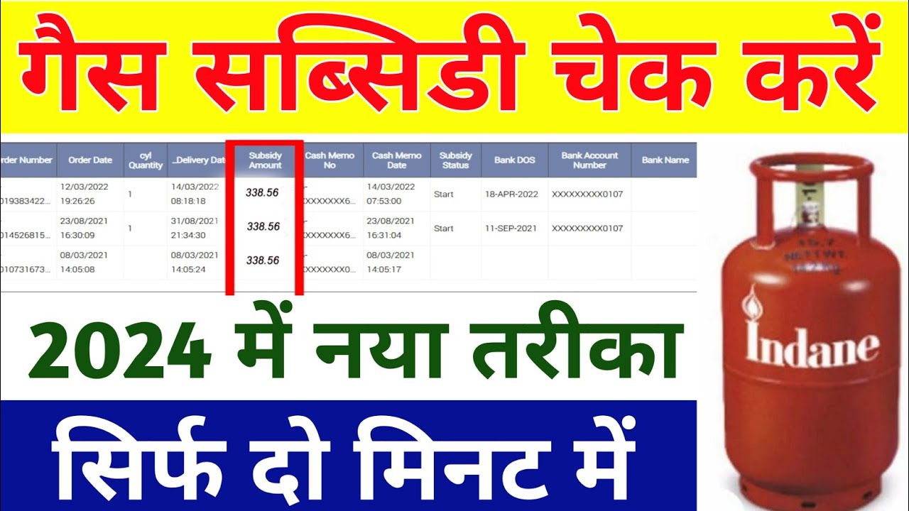 Gas Subsidy Check Online 2024। Gas Subsidy kaise check kare। How to Check LPG Gas Subsidy 2024 ...