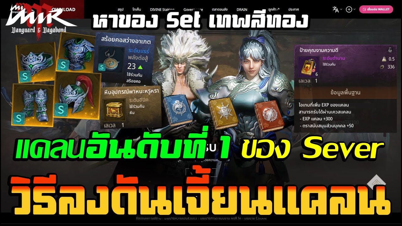 MIR M : Vanguard & Vagabond NFT/P2E วิธีลงดันเจี้ยนแคลน หาของ Set เทพสี ...