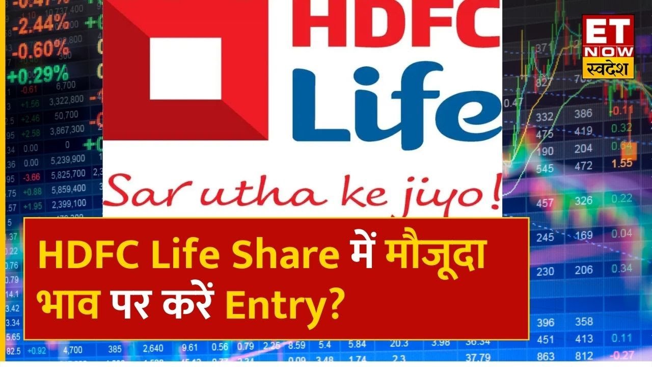 HDFC Life Share To Buy: HDFC Life Share में जारी है अच्छा Up Move ...