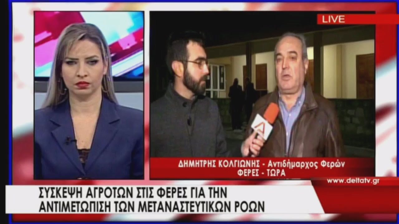 ΣΥΣΚΕΨΗ ΑΓΡΟΤΩΝ ΣΤΙΣ ΦΕΡΕΣ ΓΙΑ ΤΗΝ ΑΝΤΙΜΕΤΩΠΙΣΗ ΤΩΝ ΜΕΤΑΝΑΣΤΕΥΤΙΚΩΝ ...