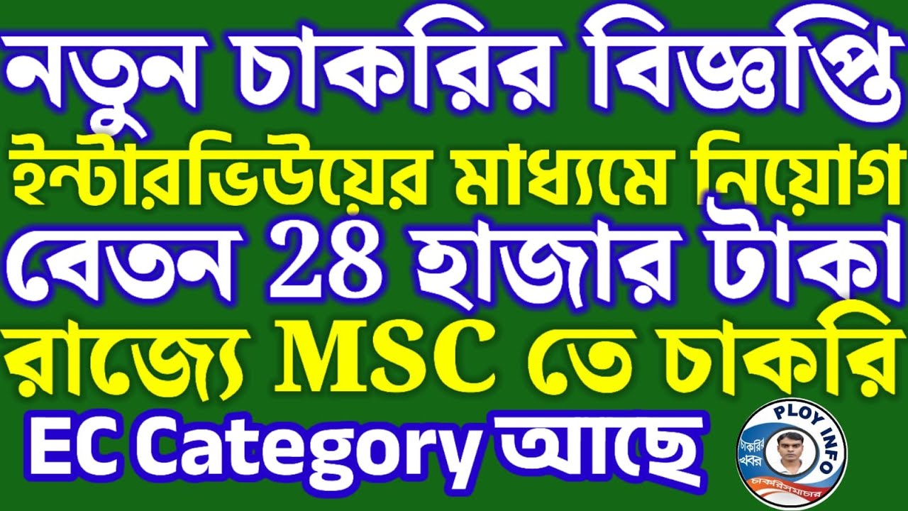 WBMSCL Recruitment 2024 🔴 WB Health Recruitment 2024 👉 Bio Medical ...