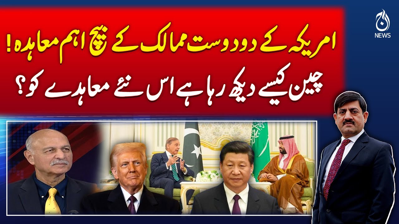 How does China view this new agreement? Rubaroo with Shaukat Piracha ...