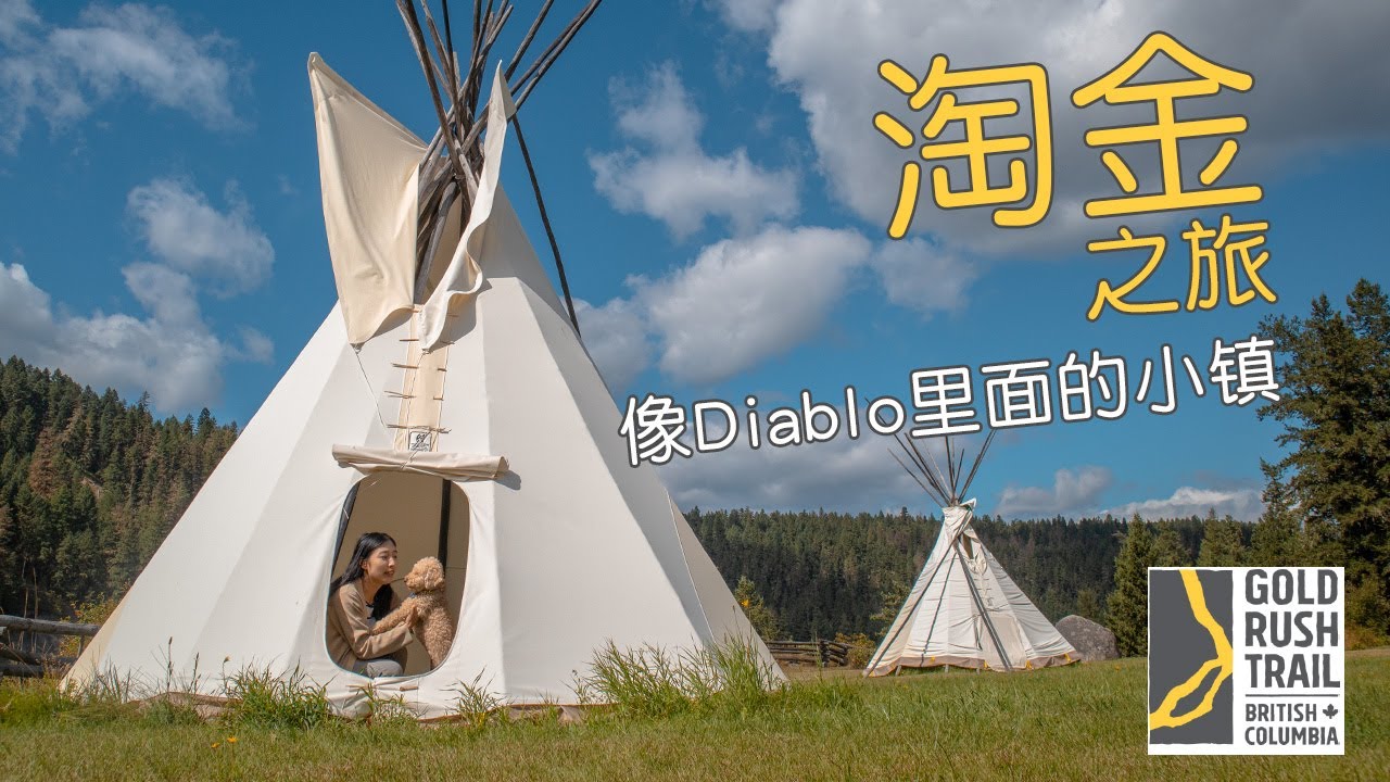 【加拿大淘金之旅(中)】一路北上，以英里命名的北方小镇惊喜不断 Ashcroft | Clinton| 100 Mile House| 108 ...
