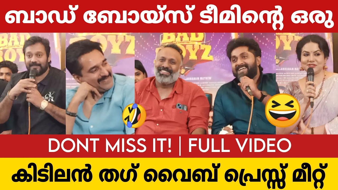 Bad Boys Press Meet Full Video | Dhyan | Rahman | Omar | Bala | Bibin George | Tini Tom - YouTube