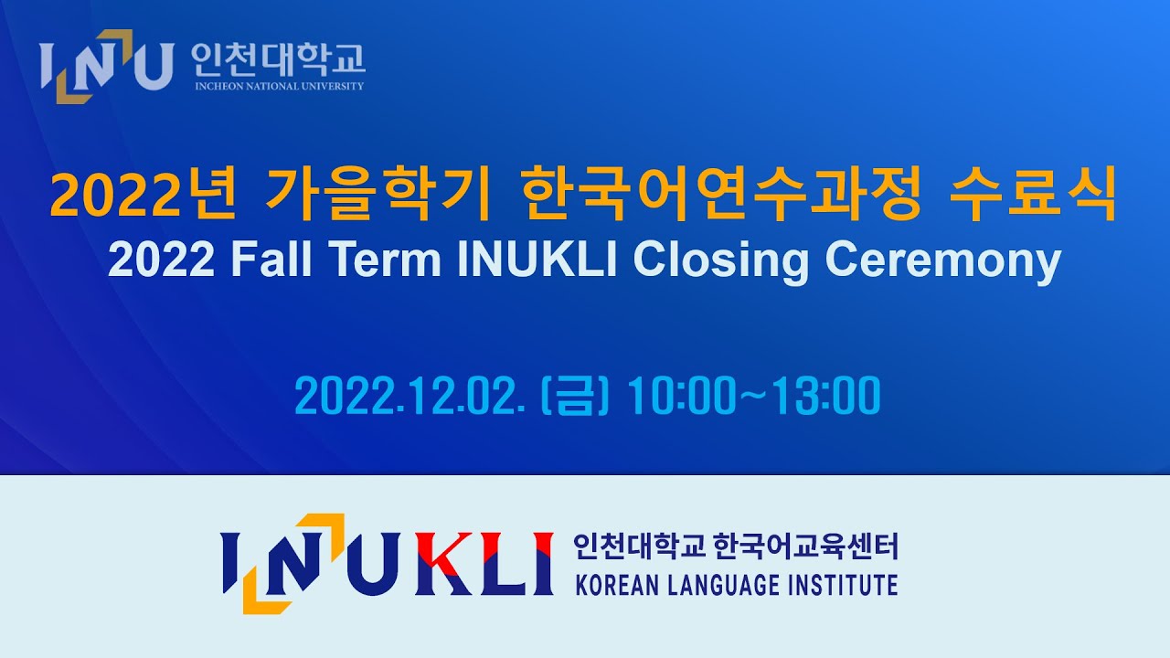 2022 Fall Term Closing Ceremony...Incheon National University Korean Language Institute 인천대학교 ...