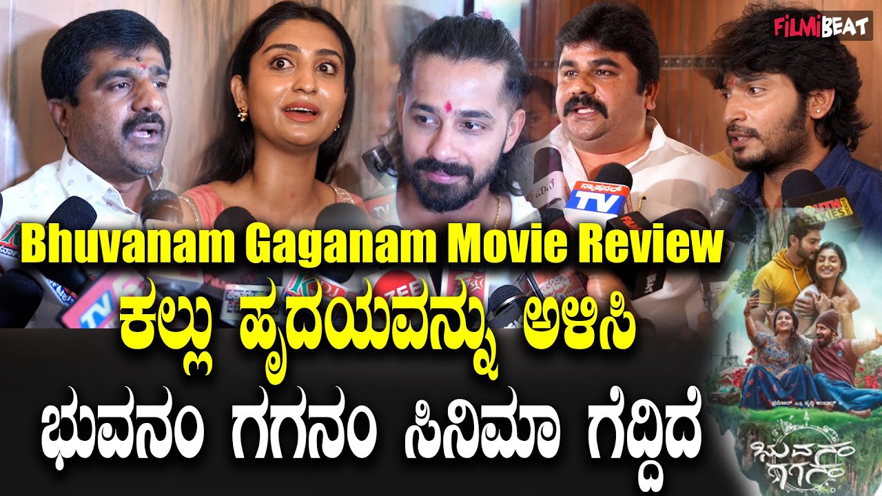 Bhuvanam Gaganam Movie Review ಭುವನದಲ್ಲಿ ಪ್ರೀತಿ ಕಡಿಮೆ, ಬರೀ ದುಡ್ಡು, ಕಾರು ...
